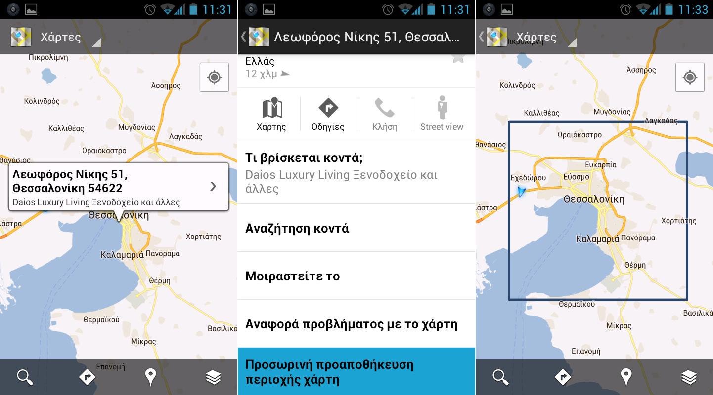 Χρησιμοποιήστε την πλοήγηση του Google Maps στην Ελλάδα, χωρίς σύνδεση ...