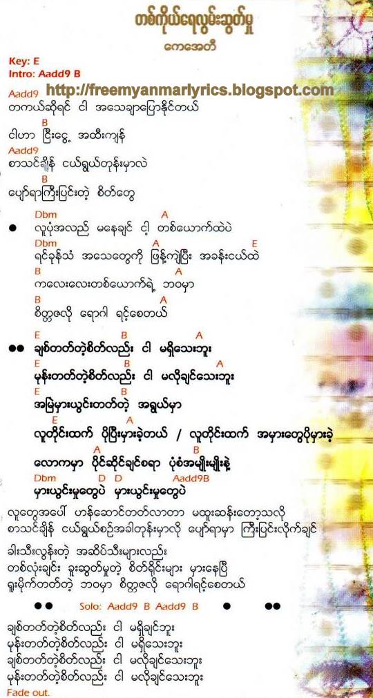 Lay Phyu Album Cover
