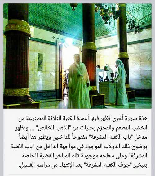 Foto-foto dan Gambar didalam Ka'bah - MuslimSiana - Media Umat ...