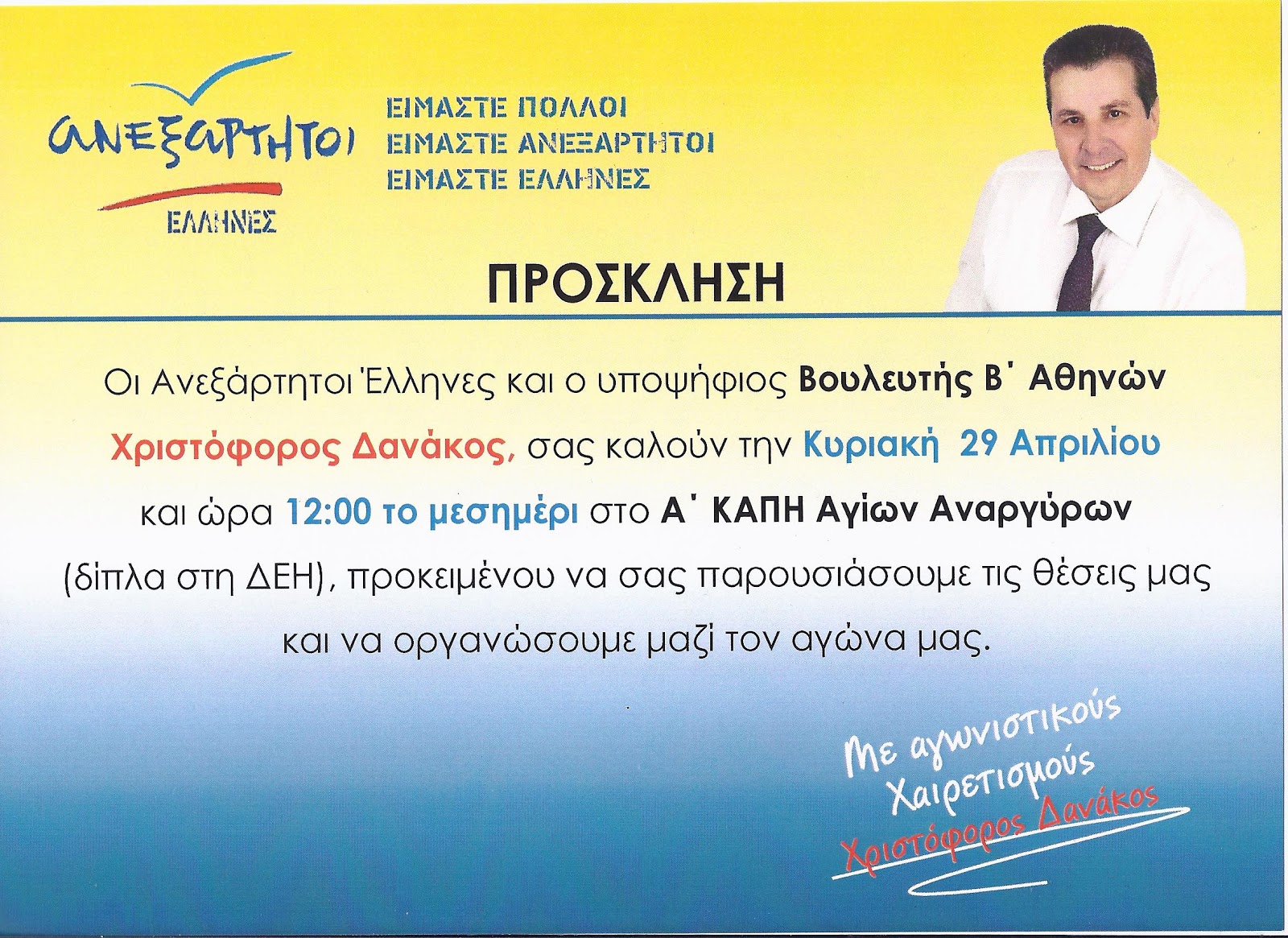 "ΕΝΩΤΙΚΗ ΠΟΡΕΙΑ" Αγίων Αναργύρων - Καματερού