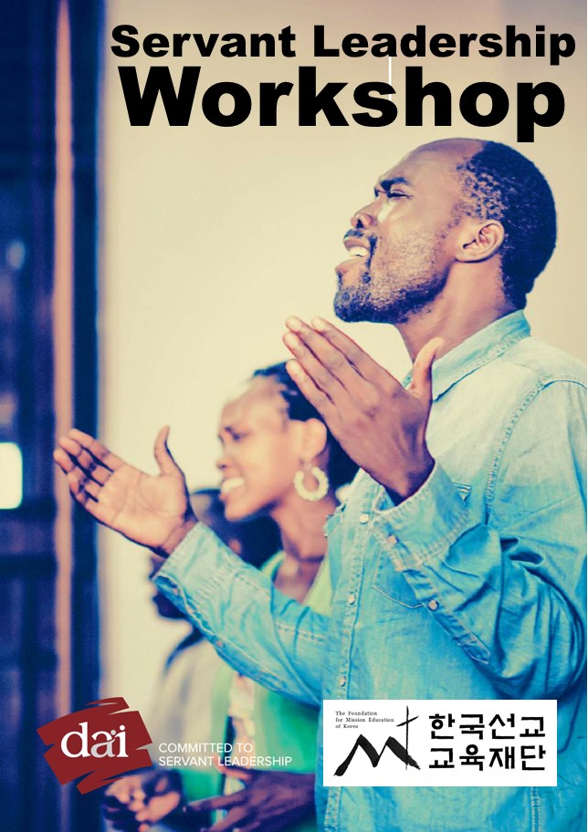 한국선교교육재단: 섬기는 리더십 Servant Leadership Workshop