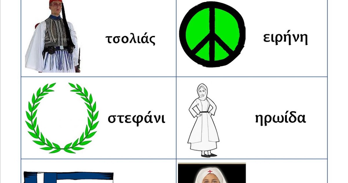 Time for Greek School: OXI word work