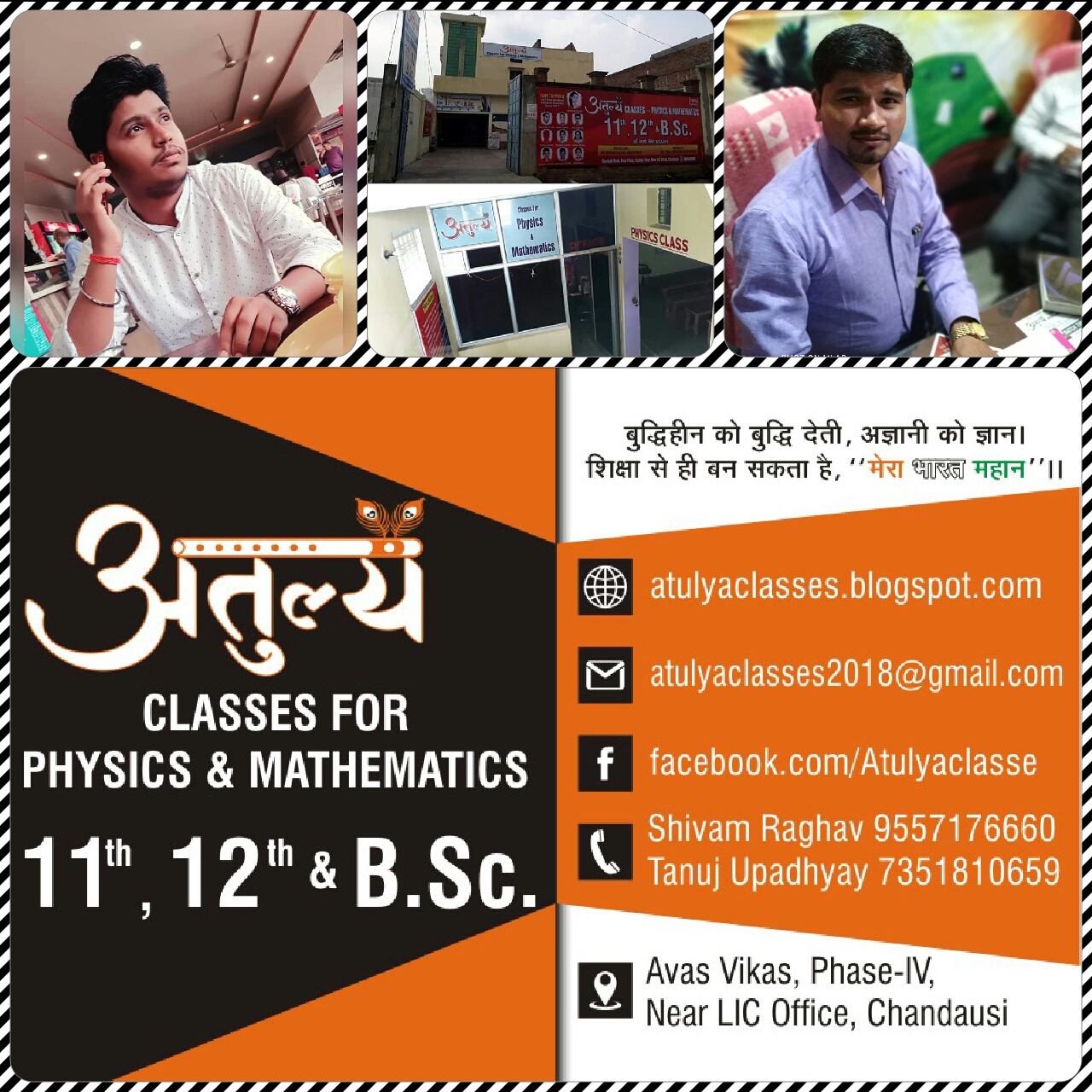 CLASSES FOR PHYSICS MATHEMATICS CHANDAUSI classes-for-physics-mathematics-chandausi
