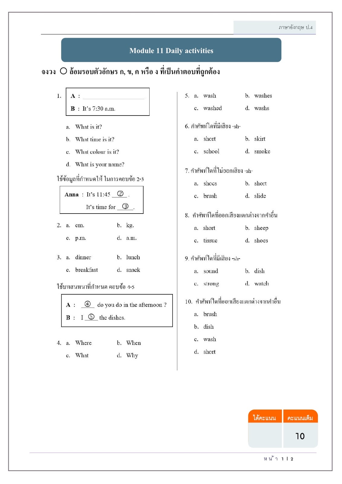 English-p4-test-11 - school-+