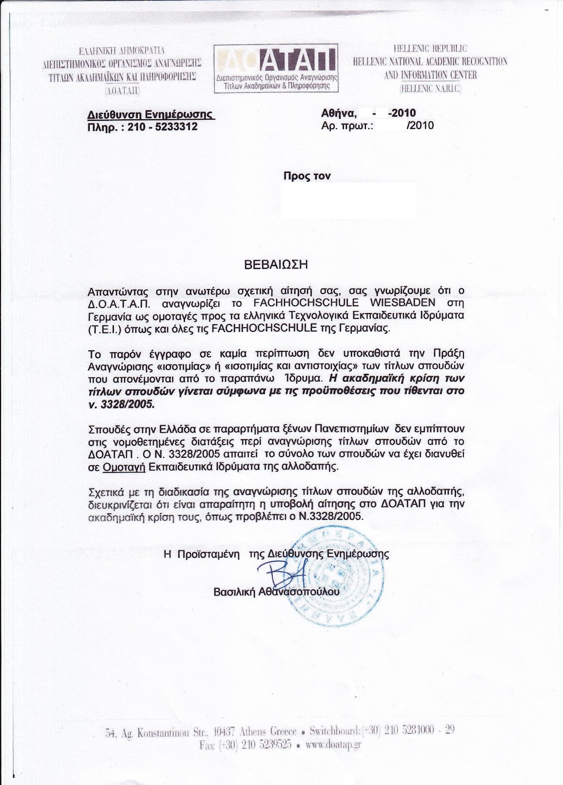 ΤΑ ΔΙΚΑΙΩΜΑΤΑ ΤΩΝ ΑΠΟΦΟΙΤΩΝ ΤΕΙ: Το πλήρες σκεπτικό της προσφυγής στο ...
