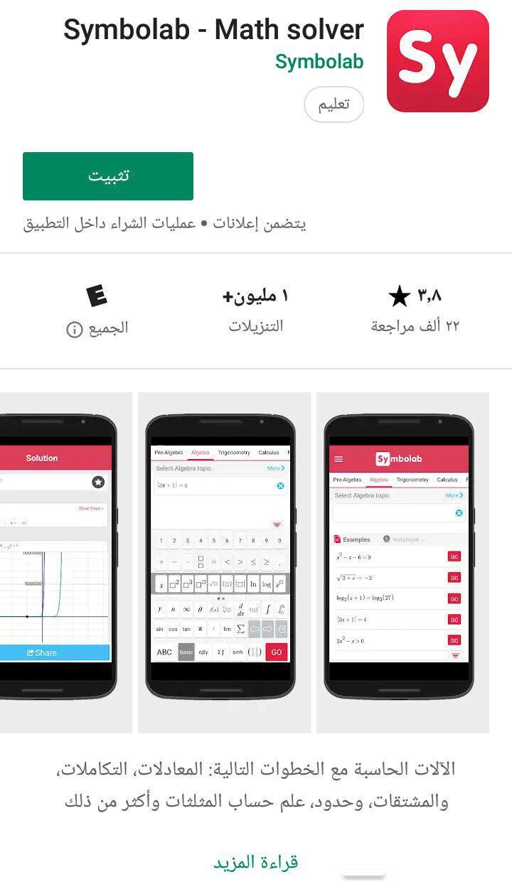 Symbolab pro يساعدك في حل مسائل الرياضيات بكل أنواعها - سحابة