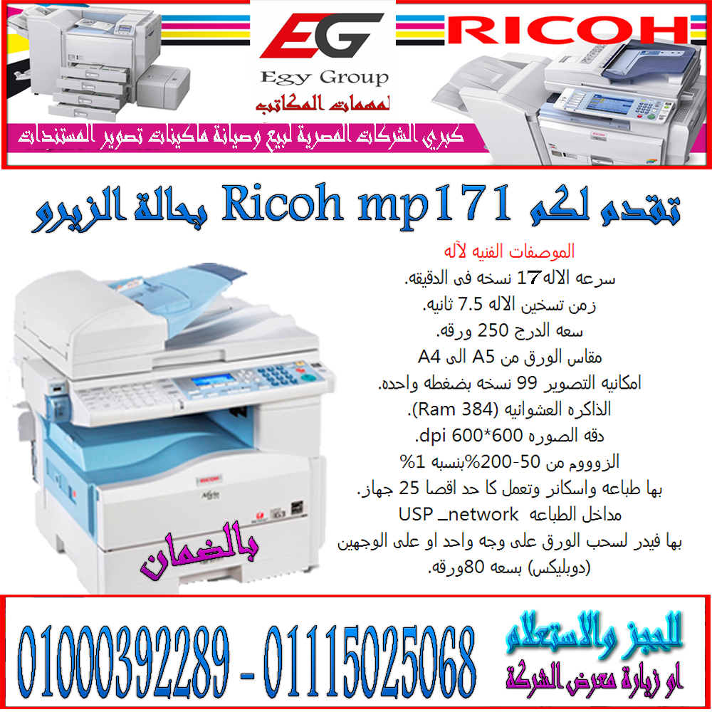 ماكينة تصوير ريكو mp 171 الاسعار والمواصفات Ricoh Aficio MP 171
