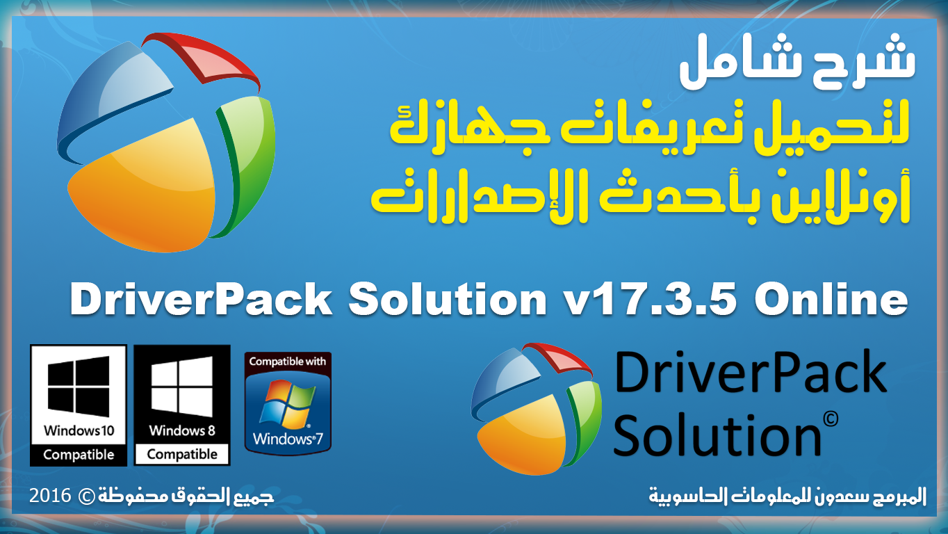 شرح تحميل تعريفات جهازك أونلاين بأحدث الإصدارات DriverPack Solution ...