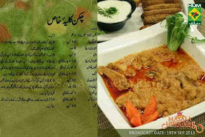 Masala Mornings with Shireen Anwer: Chicken kalya-e- khas