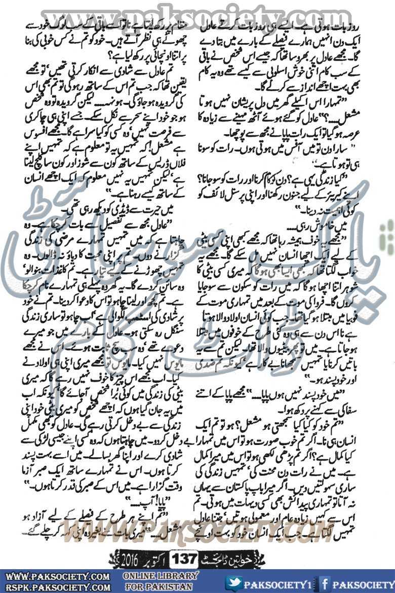 Free Urdu Digests: Tu haraf e bayan novel by Sumaira Hameed Online Reading