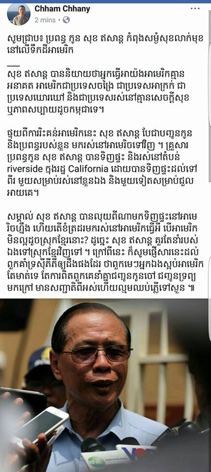 ក្ដៅៗ! សាររបស់លោកឆាំ ឆានី (Chham Chhany)ផ្ញើជូនលោកសុខ ឥសាន សូមជ្រាប៖ ប្រពន្ធ កូន សុខ ឥសាន្ត ...