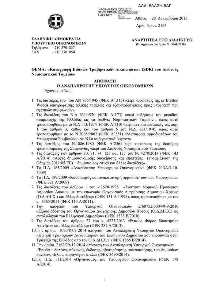 ΠΡΩΗΝ (Ε.ΣΥ) ΚΑΤΕΡΙΝΗΣ: ΦΡΕΣΚΟΤΑΤΟ Bretton Woods(ΦΕΚ Α’315/1945>ΔΝΤ ...