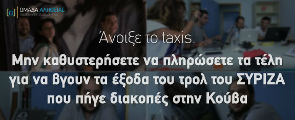 DexiExtrem: Εδώ όλη η ξεφτίλα ΣΥΡΙΖΑ... το Δεκέμβριο