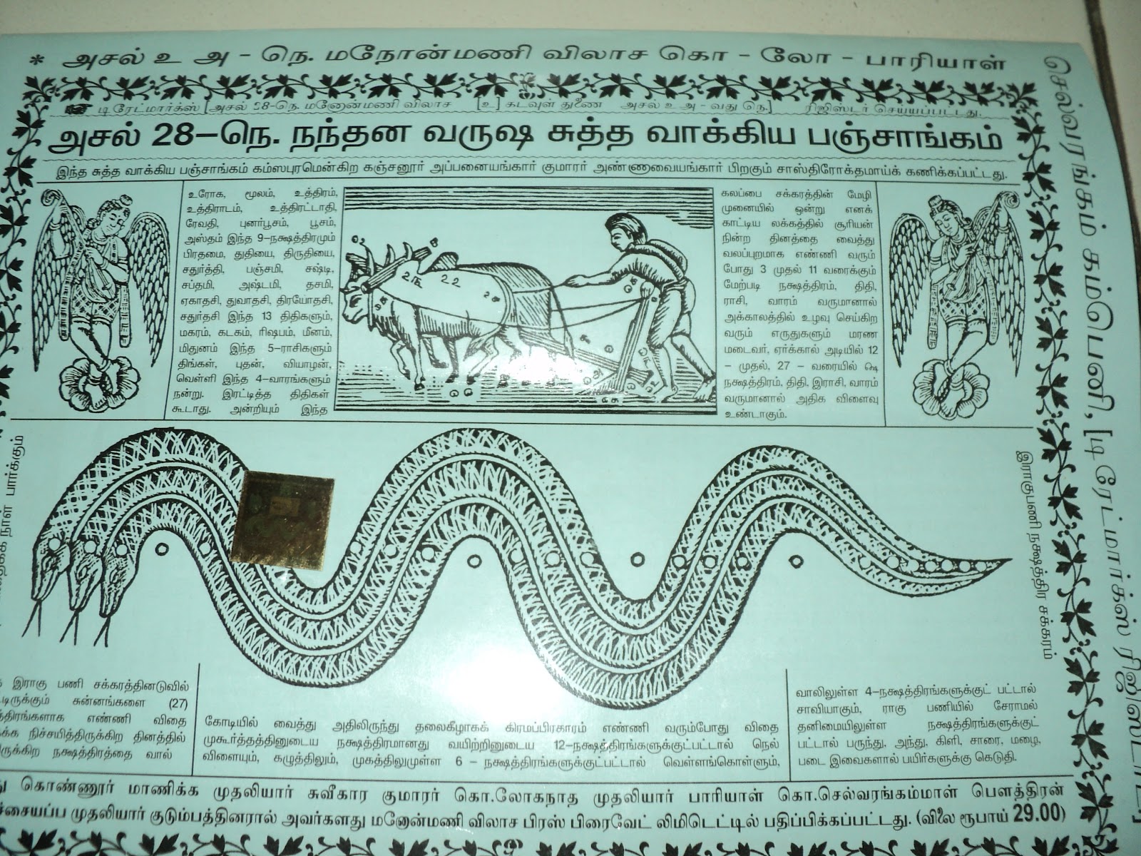 Lakshmi: Chithirai (சித்திரை)