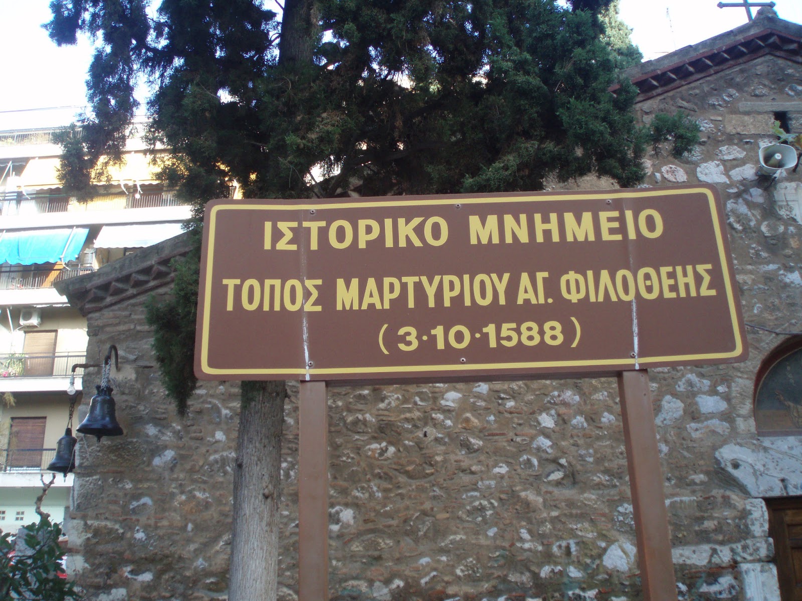 Αγία Φιλοθέη: Η ταραγμένη ζωή της, τα ΜΑΡΤΥΡΙΑ και τα ΘΑΥΜΑΤΑ της Αγίας ...