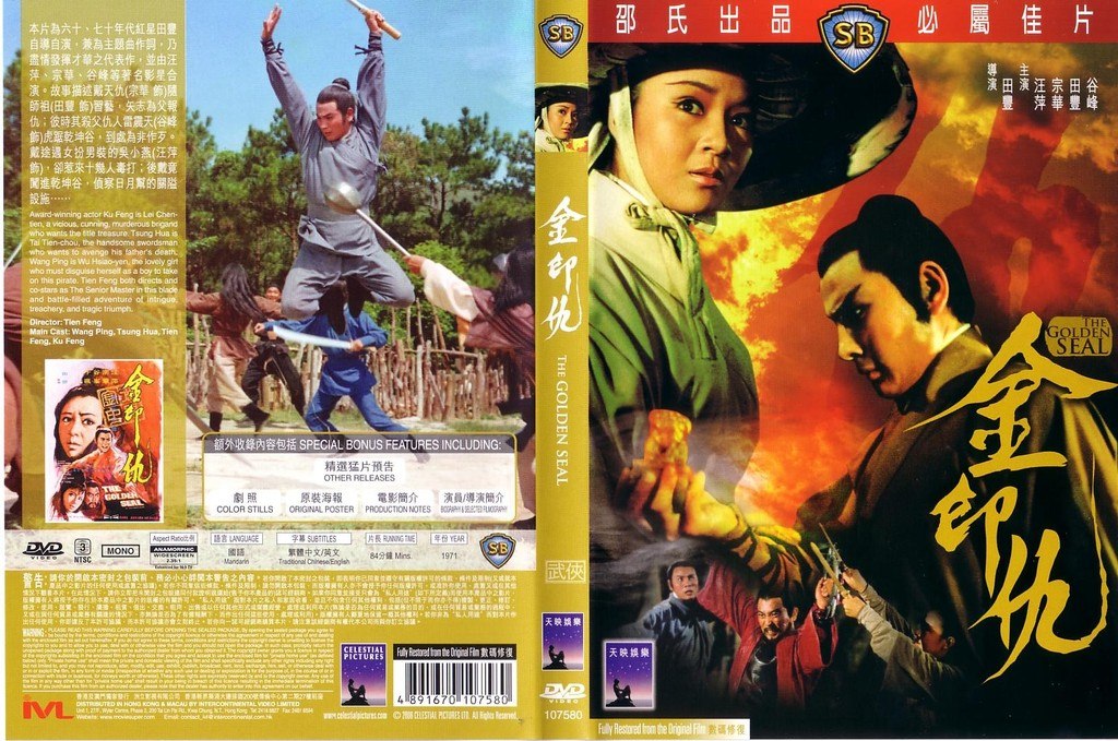 I LOVE SHAW BROTHERS MOVIES: THE GOLDEN SEAL (1971) #66