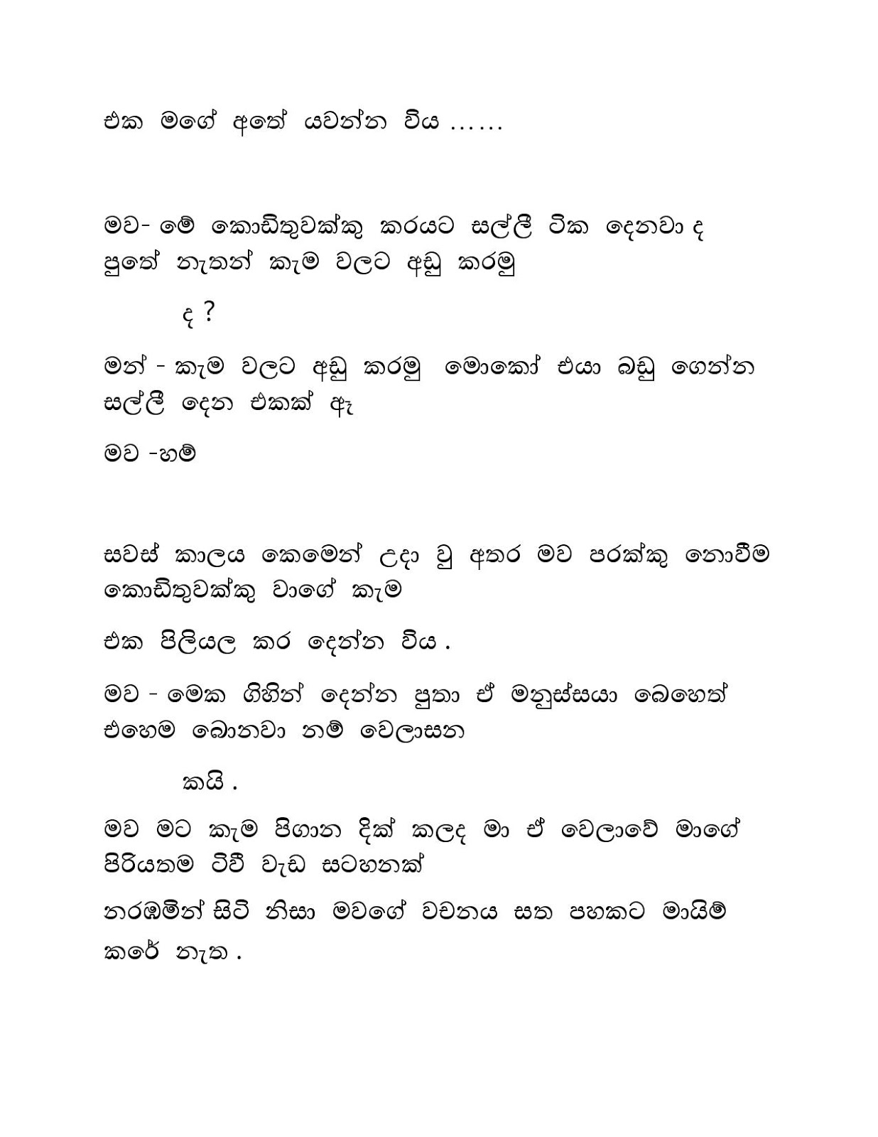 රාගගින්නදෙක - Sinhala Wal Katha