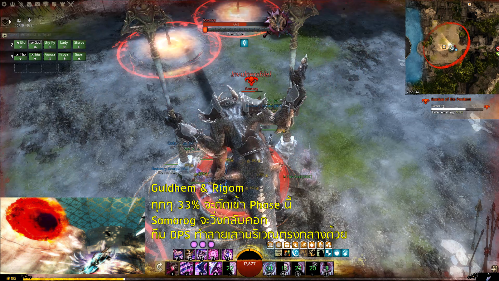 Thai Guild Wars 2 Guide: Raid W4B3 Samarog