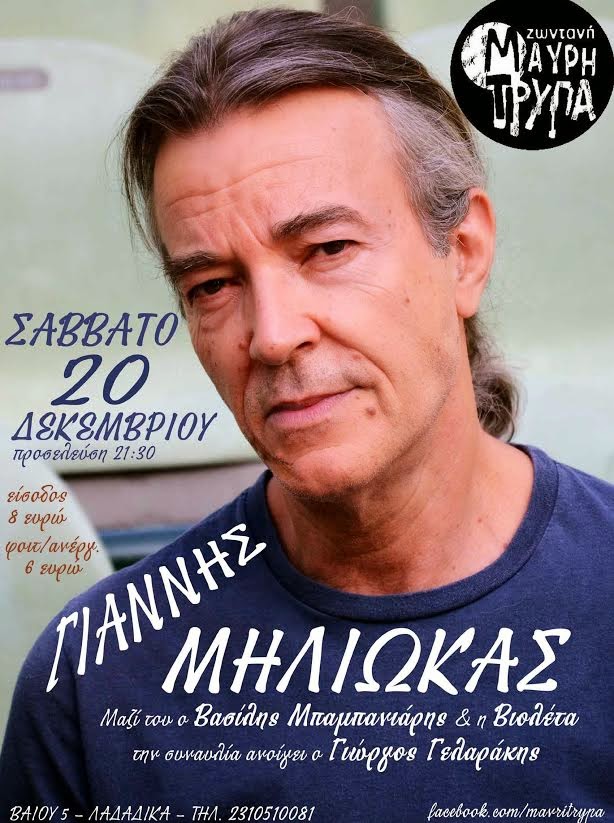 NYXTOΣΚΟΠΙΟ: Ο Γιάννης Μηλιώκας στα Λαδάδικα
