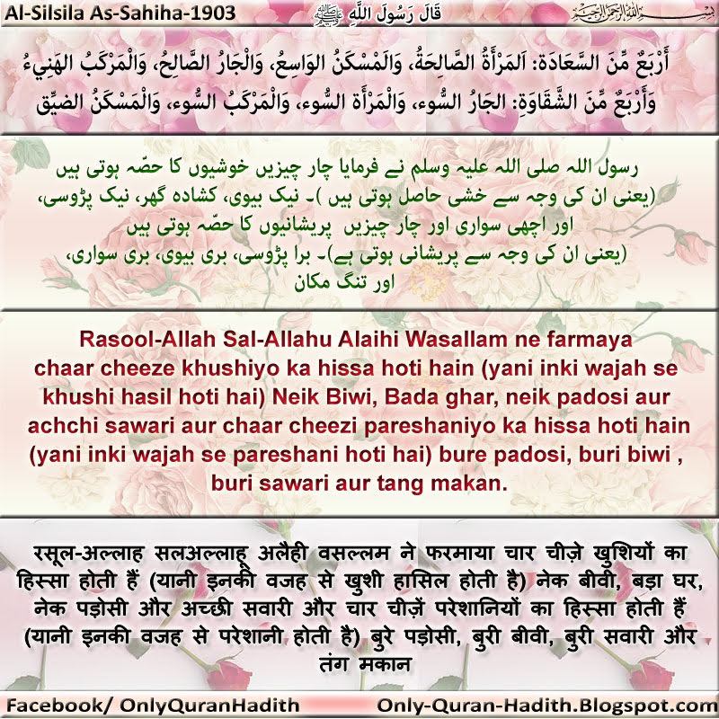 HadithinEnglish.Blogspot.com: Hadith : Four things are part of ...