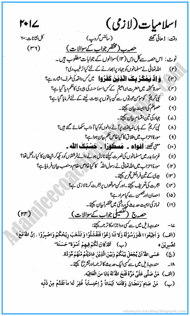 Adamjee notes For All Subjects: X Islamiat - Past Year Paper - 2017