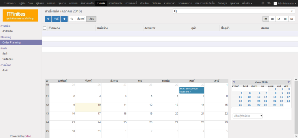 ITFinities.Com: Module การผลิต (Admin)