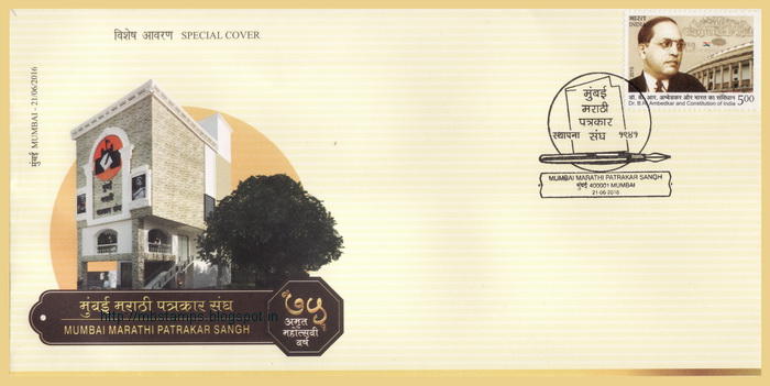 MB's Stamps of India: Mumbai Marathi Patrakar Sangh