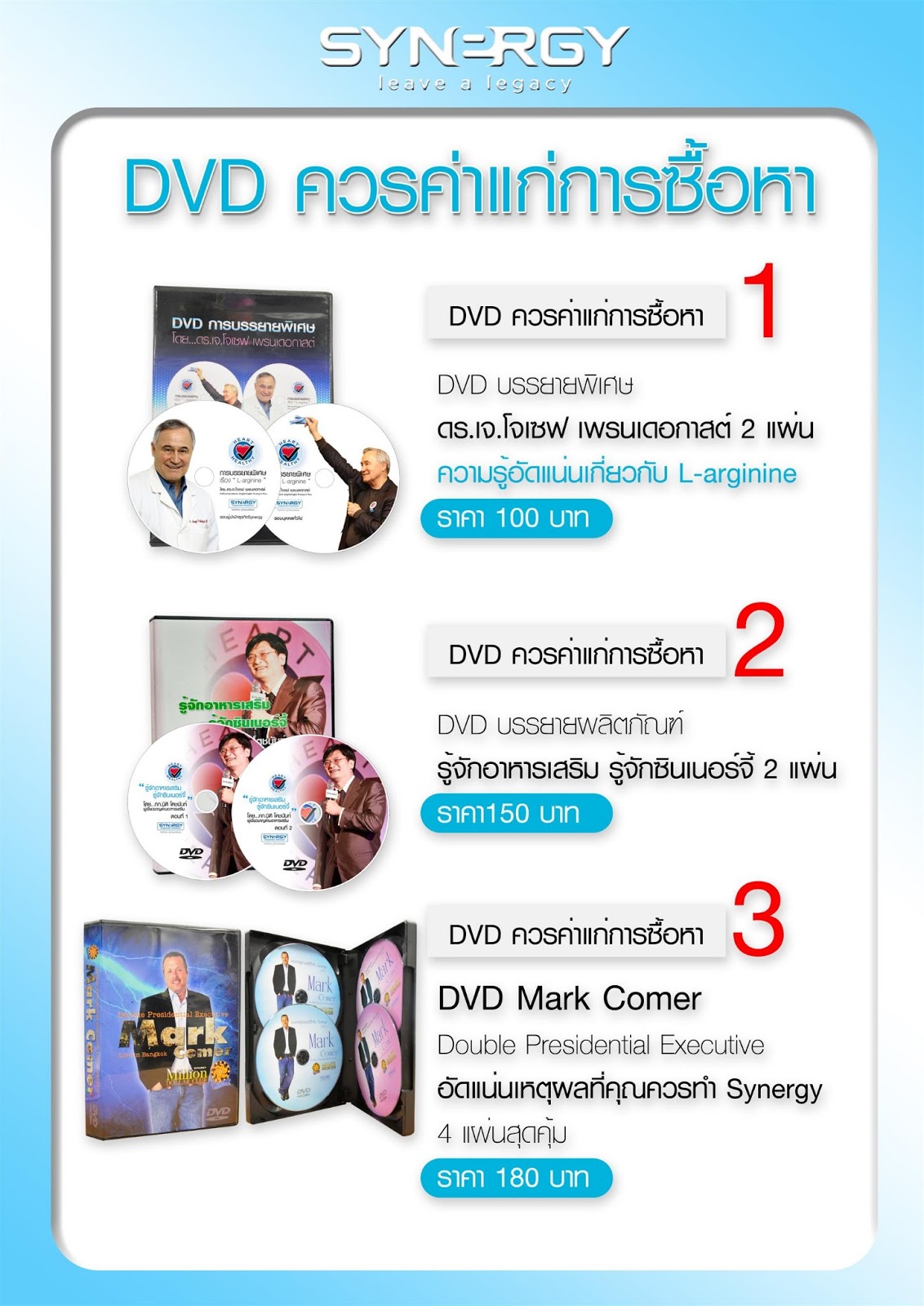 Thailand - Synergy WorldWide Blog: DVD ควรค่าแก่การซื้อหา