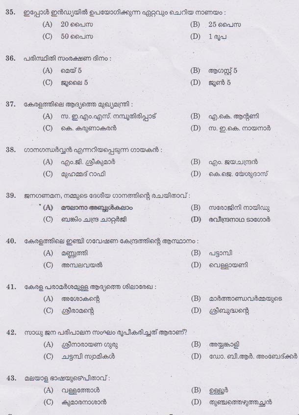 Last Grade Servant Solved Question Paper - Kerala PSC | Edu Kerala ... Last Grade Servant Solved Question Paper - Kerala PSC | Edu Kerala ...
