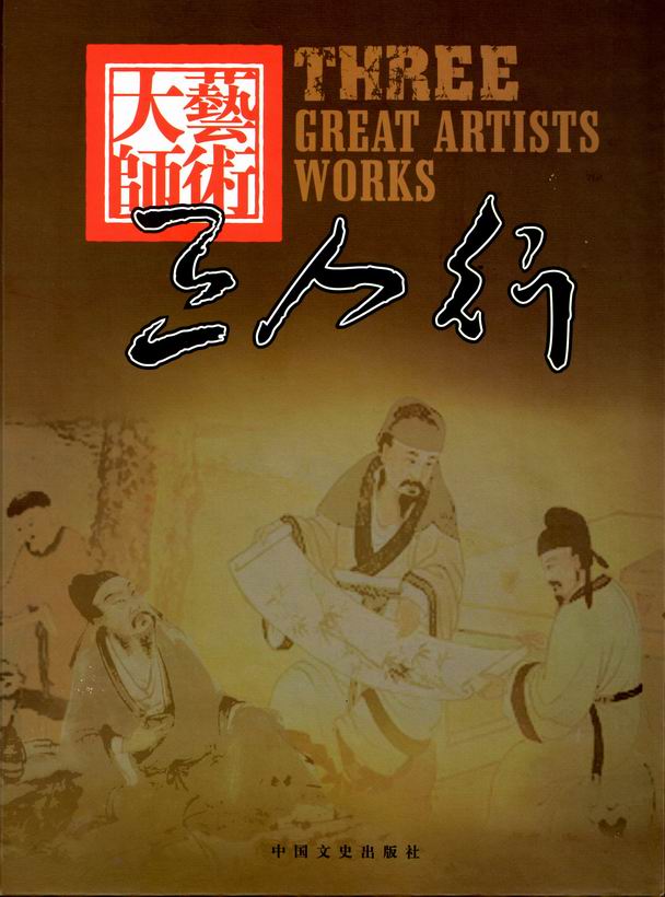 "Three great artists works: Liu Dawei, Zao Wou-ki, Hongbin Zhao"published