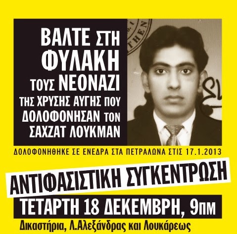 K.K.4ever: Δελτίο Τύπου της ΑΝΤ.ΑΡ.ΣΥ.Α για τη δίκη των δολοφόνων του ...