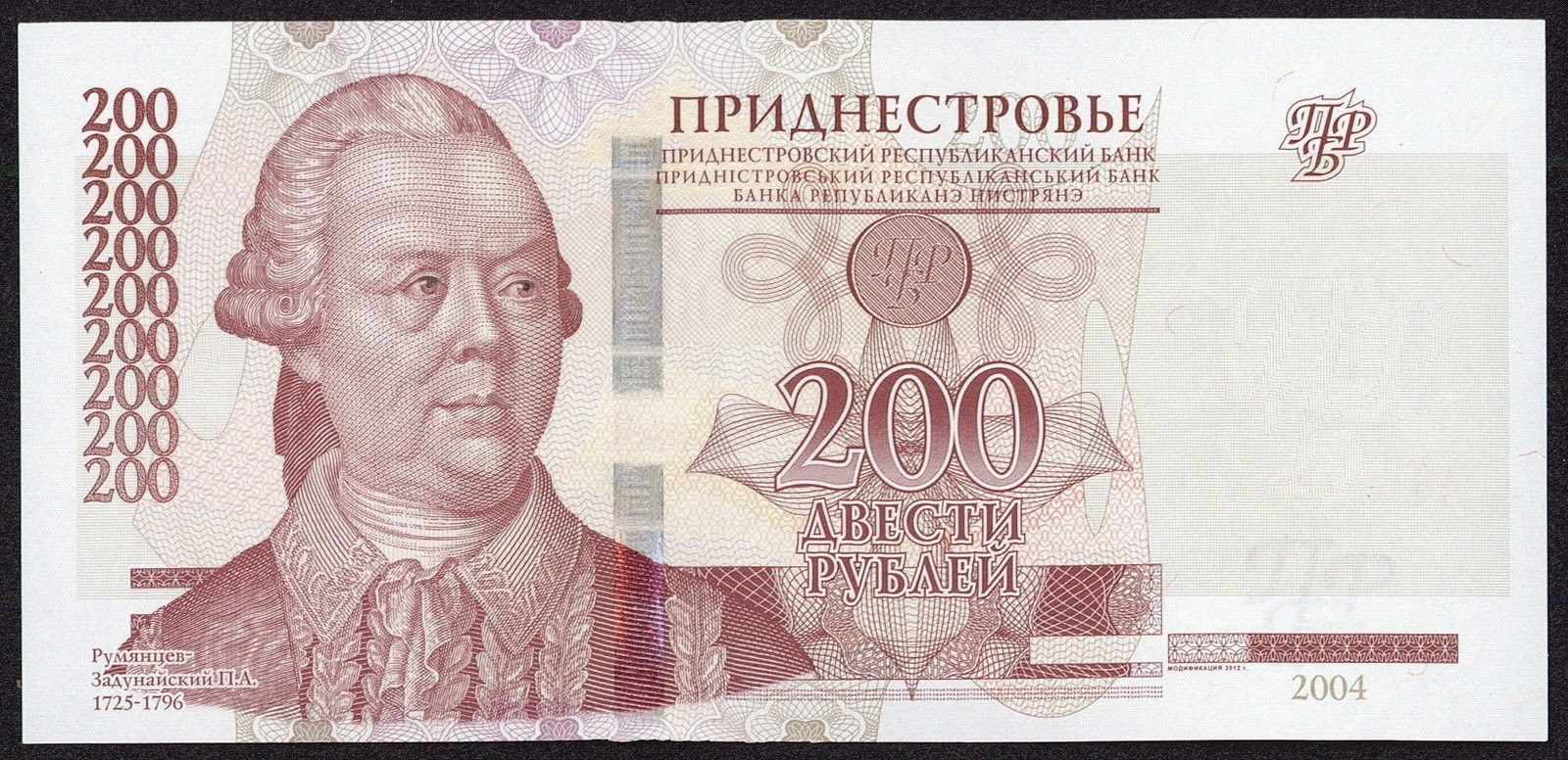 Transnistria 200 Transnistrian Ruble banknote 2004 Count Petr ...
