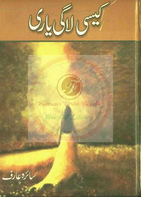 Free Urdu Digests: Kesi laagi yaari novel by Saira Arif Online Reading.