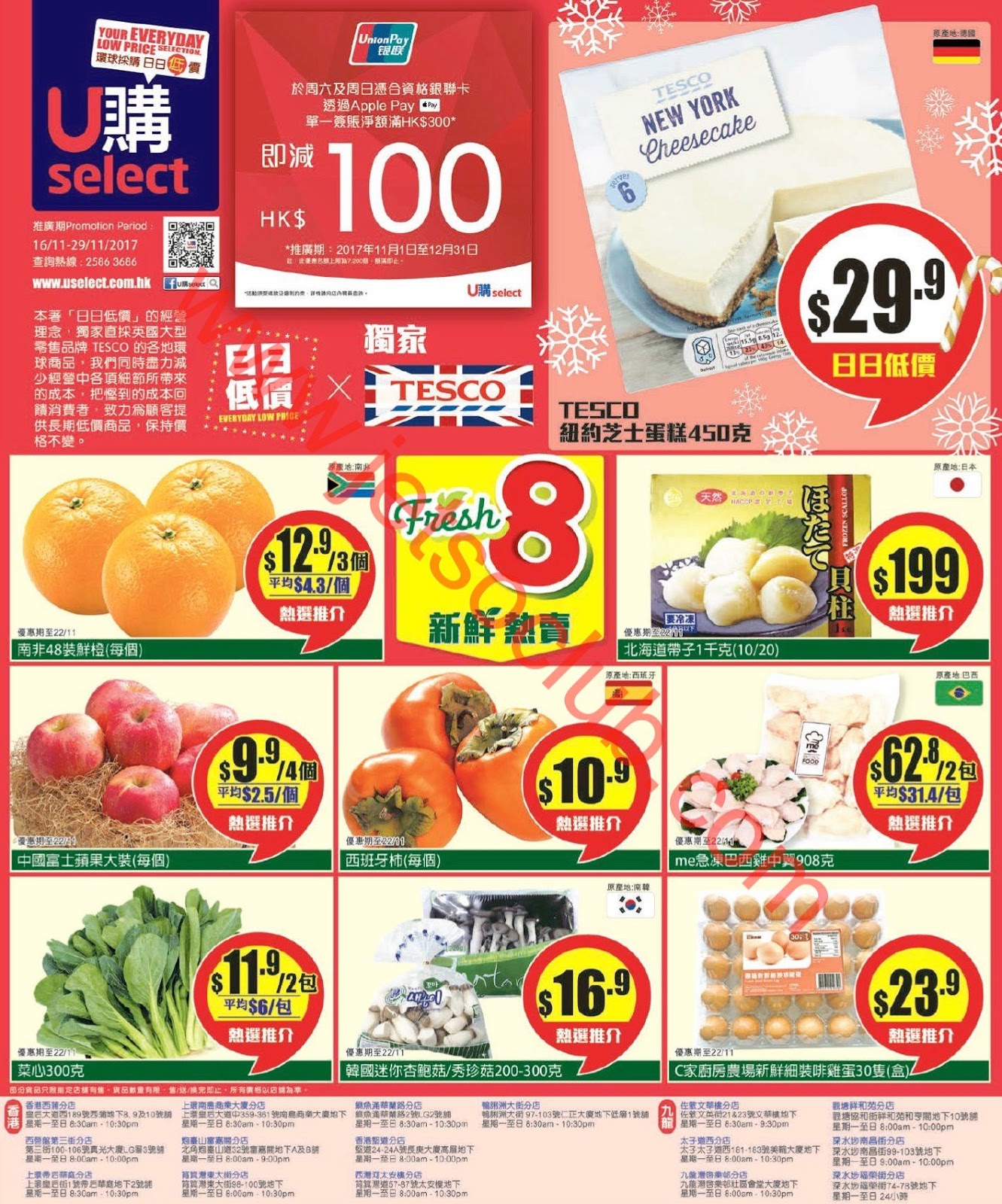 U購 select：最新優惠（至29/11） ( Jetso Club 著數俱樂部 )