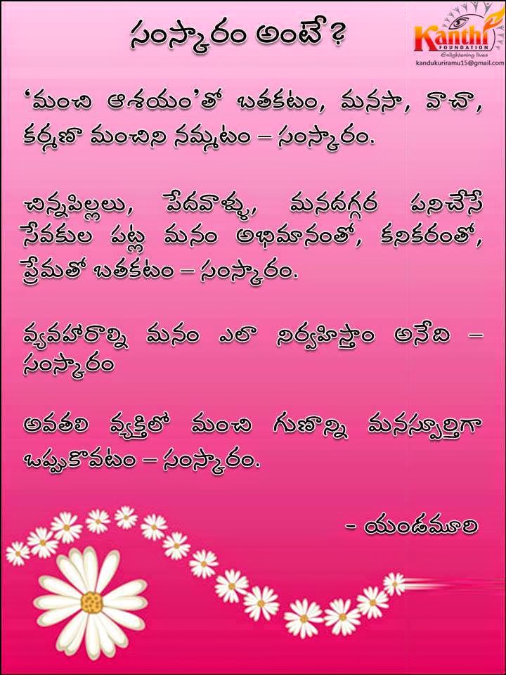 NISHANTH2006 WHAT IS THE MEANING OF TELUGU WORD SAMSKARAM GOODNESS