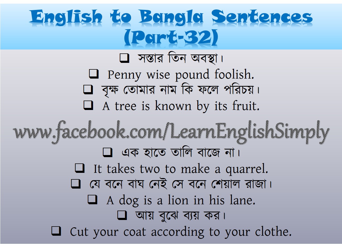 Learn English Simply English To Bangla Sentences Part 32 learn-english-simply-english-to-bangla-sentences-part-32