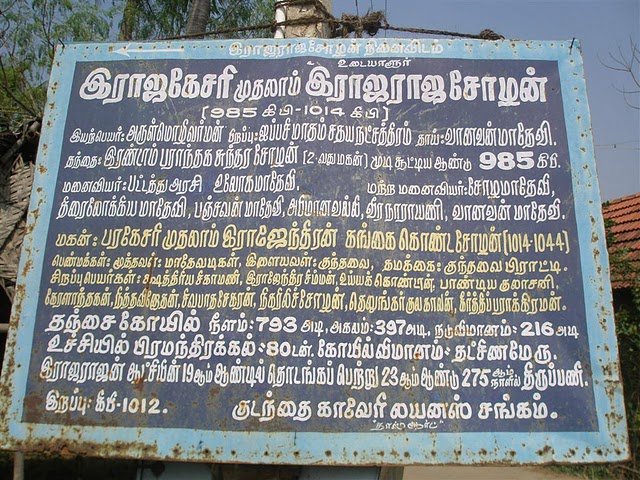 Tamilnadu Tourism: Raja Raja Cholan's Memorial (Samadhi), Udayalur