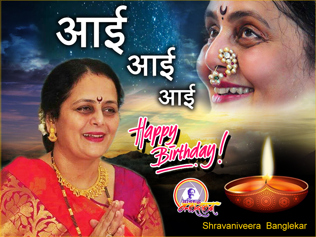 दीप अमवास्या .... आई.... आई.... आई....