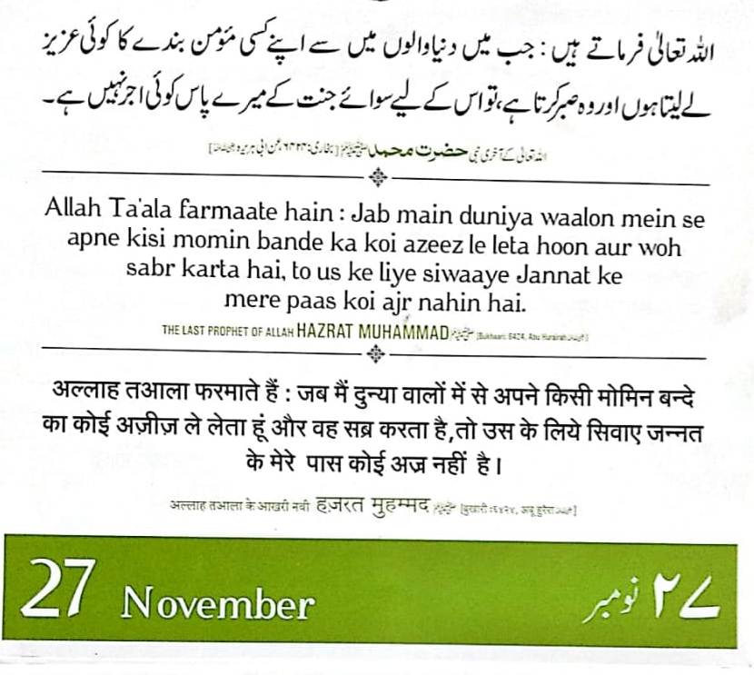 Daily Quran Hadees-18th Rabi Al-Awwal , 1440 Hijri-27th November 2018 ...