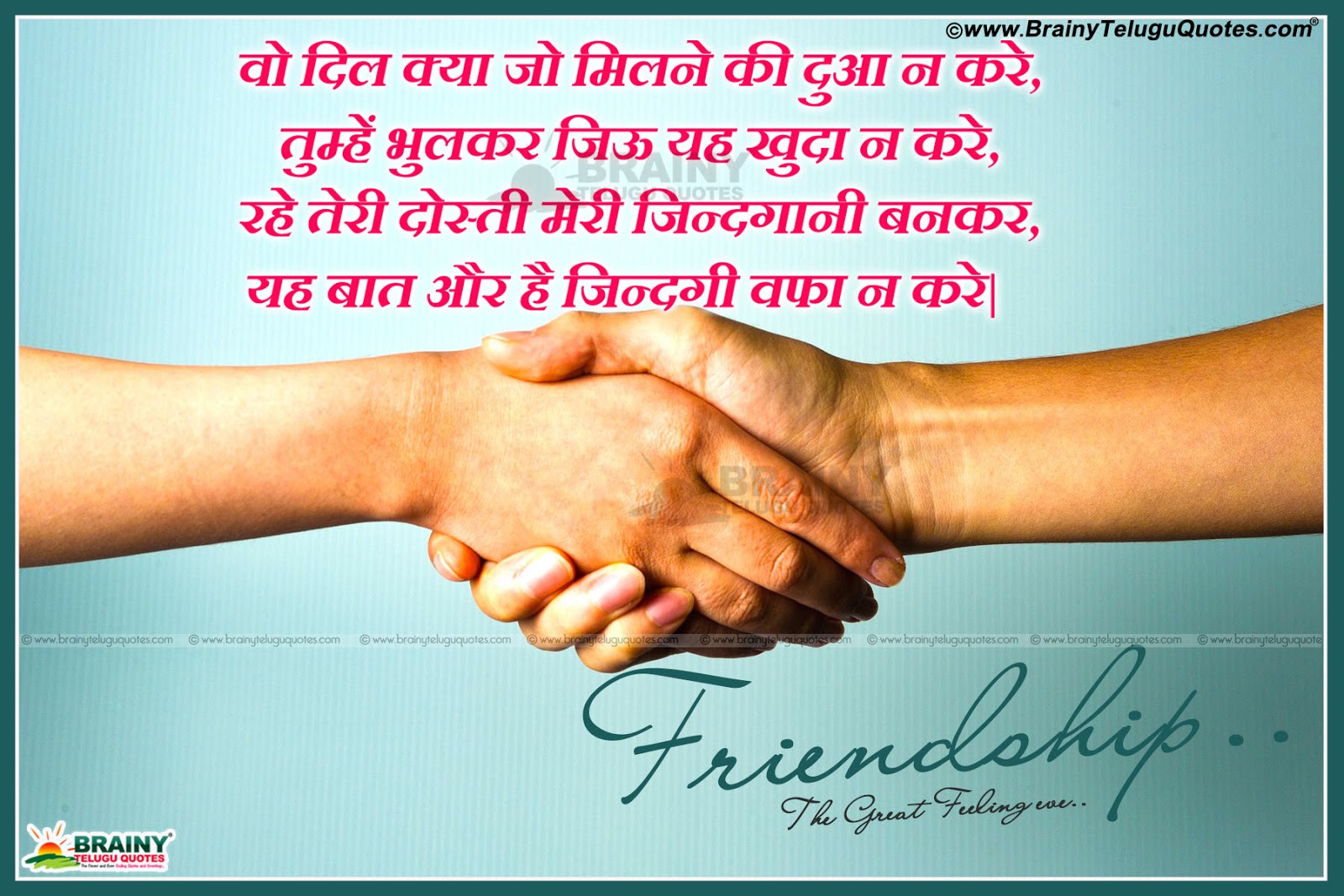 Beautiful Hindi Friendship Shayari And Cool Images BrainyTeluguQuotes beautiful-hindi-friendship-shayari-and-cool-images-brainyteluguquotes