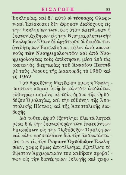 xristianorthodoxipisti.blogspot.gr: Η ΑΠΟΣΤΟΛΙΚΗ ΠΙΣΤΙΣ ΚΑΙ Η ...
