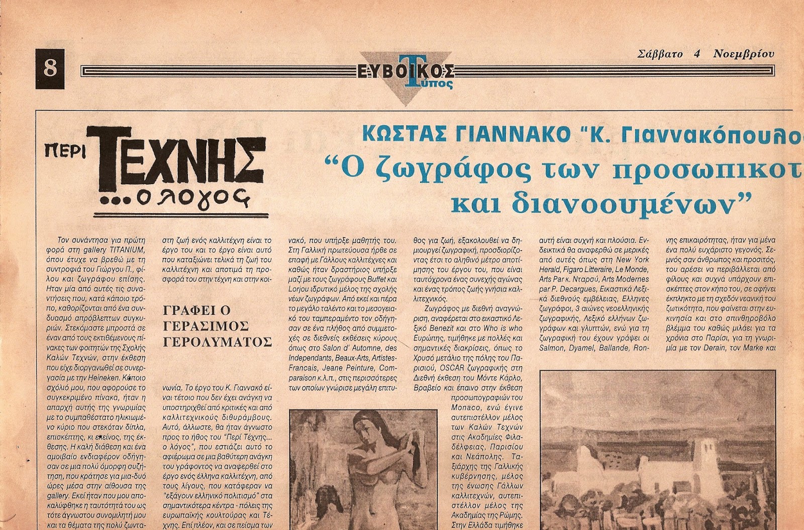 Κώστας Γιαννακό, ο ζωγράφος των προσωπικοτήτων και των διανοούμενων ...