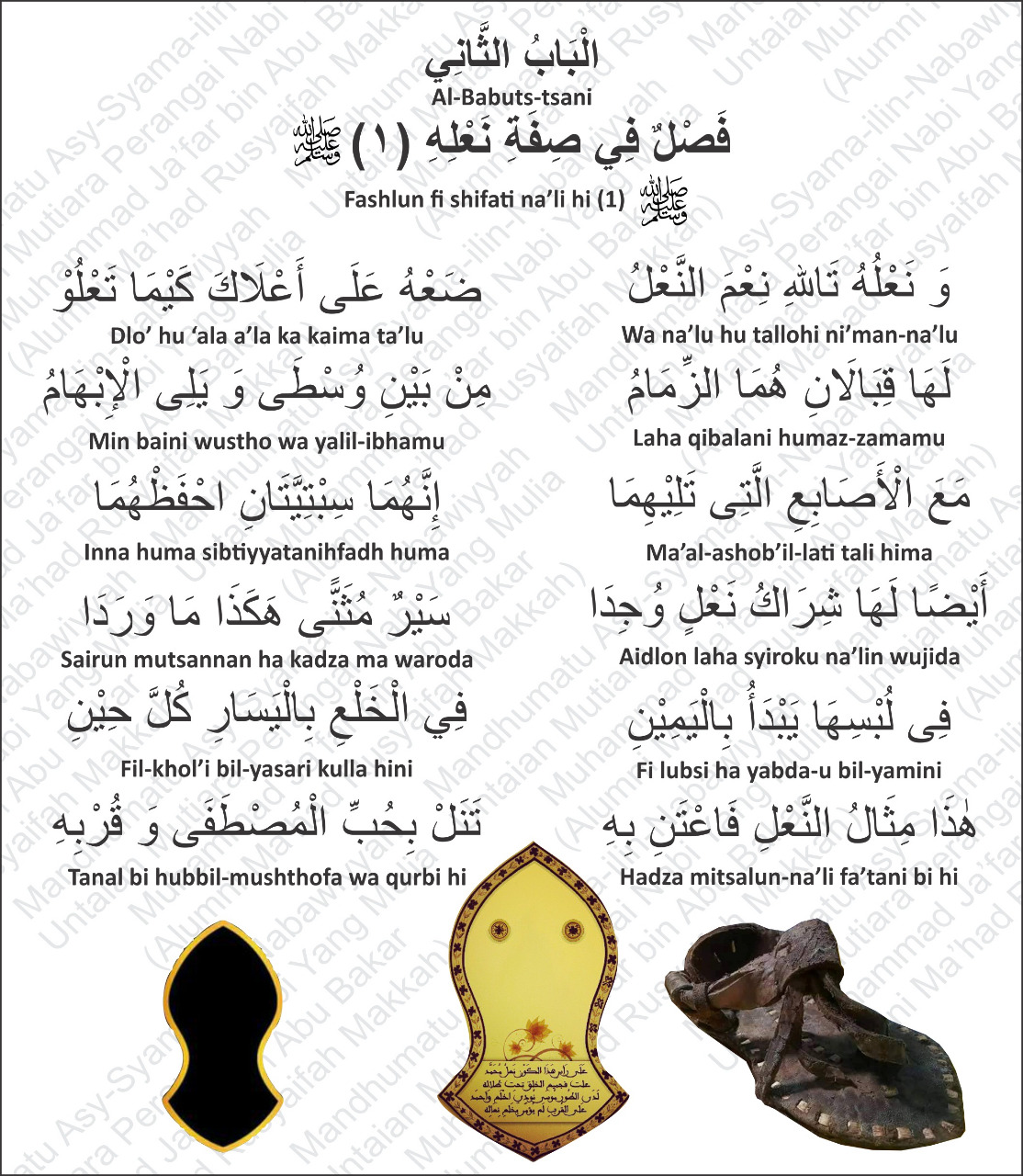 Terompah Nabi Muhammad Rosululloh shallallahu 'alayhi wa sallam (Part 1)