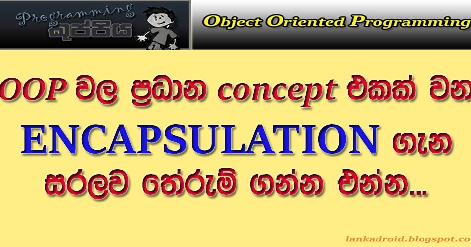OOP Sinhala Tutorial Part 18 (Encapsulation) ~ LankaDroid - Programming Kuppiya