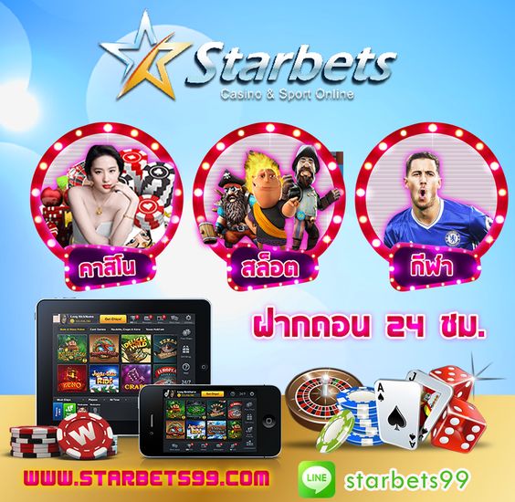 Starbets คาสิโนออนไลน์: 2018