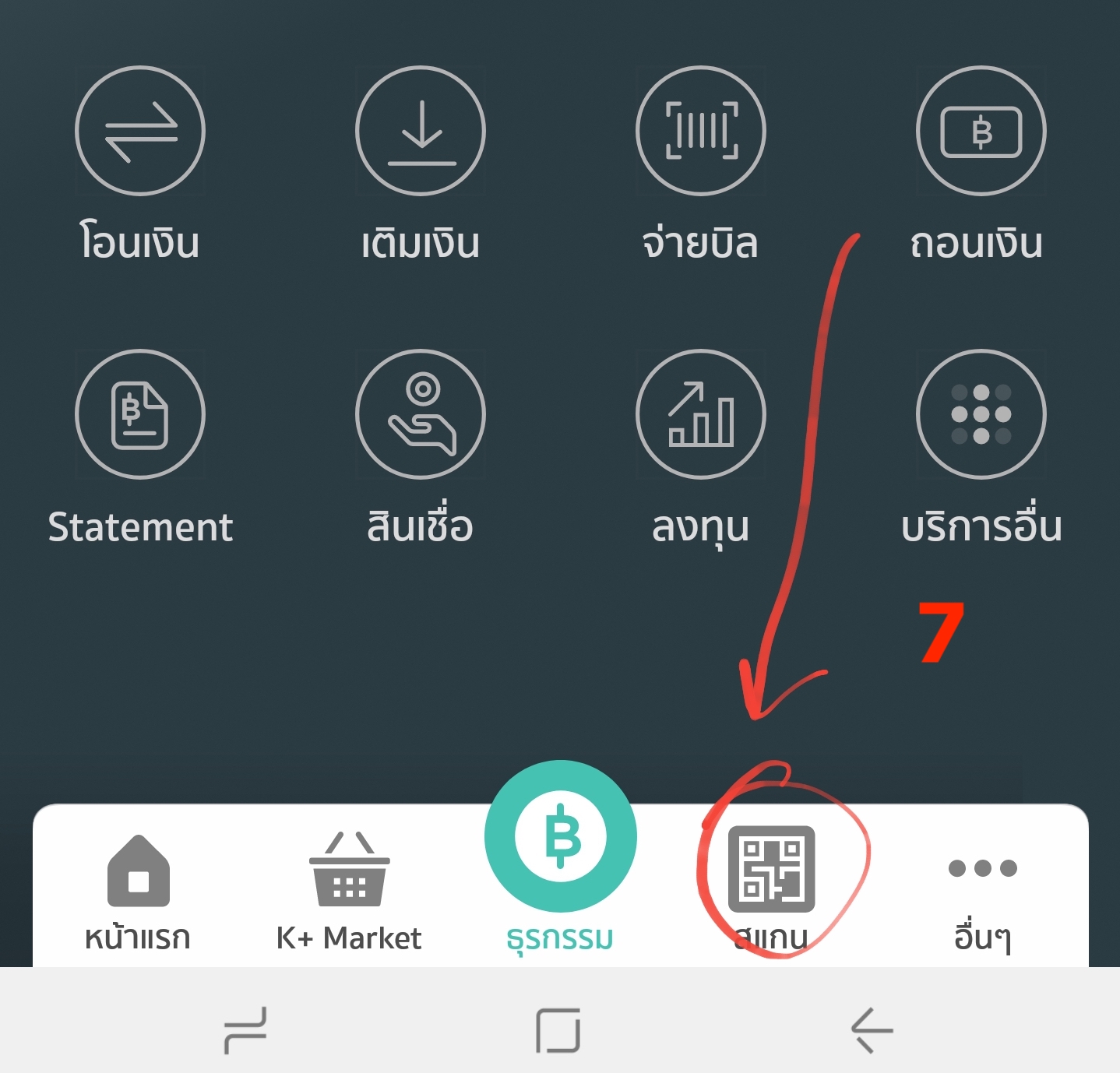 exness ฝากเงินผ่าน K Plus แบบแสกน QR CODE บนมือถืออย่างเดียว