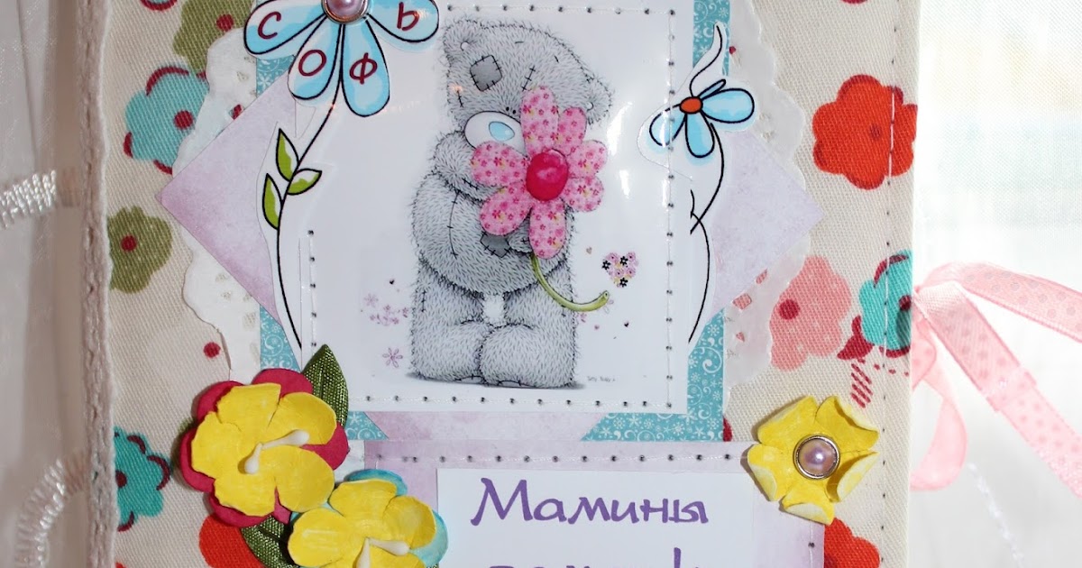 Творческий блог Марины Дуденко: Блокнот Мамины заметки.