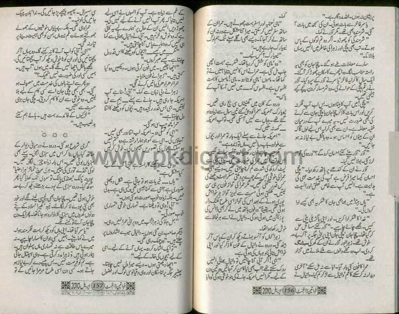 Free Urdu Digests: Har faisla qabool hay by Aasia Razaqi Online Reading.