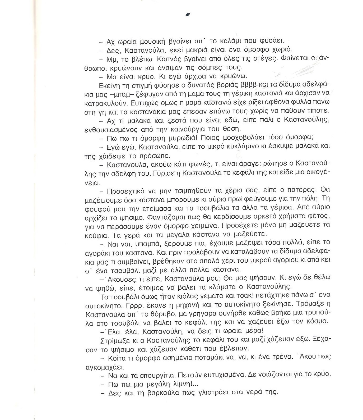 Η Νατα...Λίνα στο Νηπιαγωγείο: ΟΙ ΞΗΡΟΙ ΚΑΡΠΟΙ