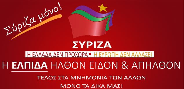 ΝΕΑ ΞΕΦΤΙΛΑ ΣΥΡΙΖΑ ΣΤΟΝ ΠΕΙΡΑΙΑ! ΔΙΟΡΙΣΑΝ ΔΙΕΥΘΥΝΤΕΣ ΚΑΙ...ΣΤΗΝ ...